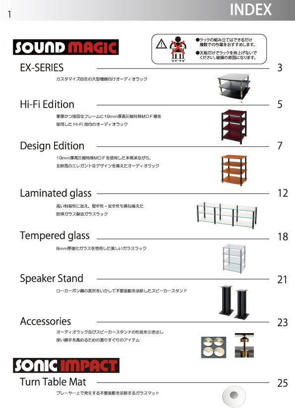 SOUND MAGICカタログVol.10完成しました | Network Japan